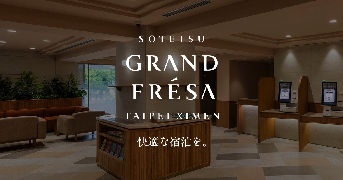 SOTETSU GRAND FRESA TAIPEI XIMEN [Official Site] - Hotel in Taipei, Taiwan